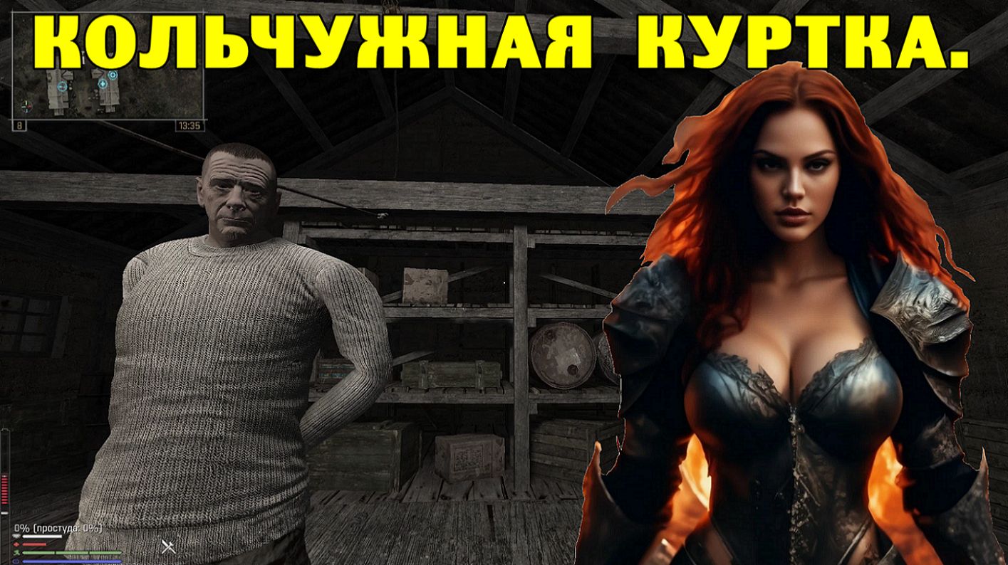 Anomaly Epilogue. Кольчужная куртка.