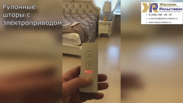 Рулонные шторы с электроприводом...