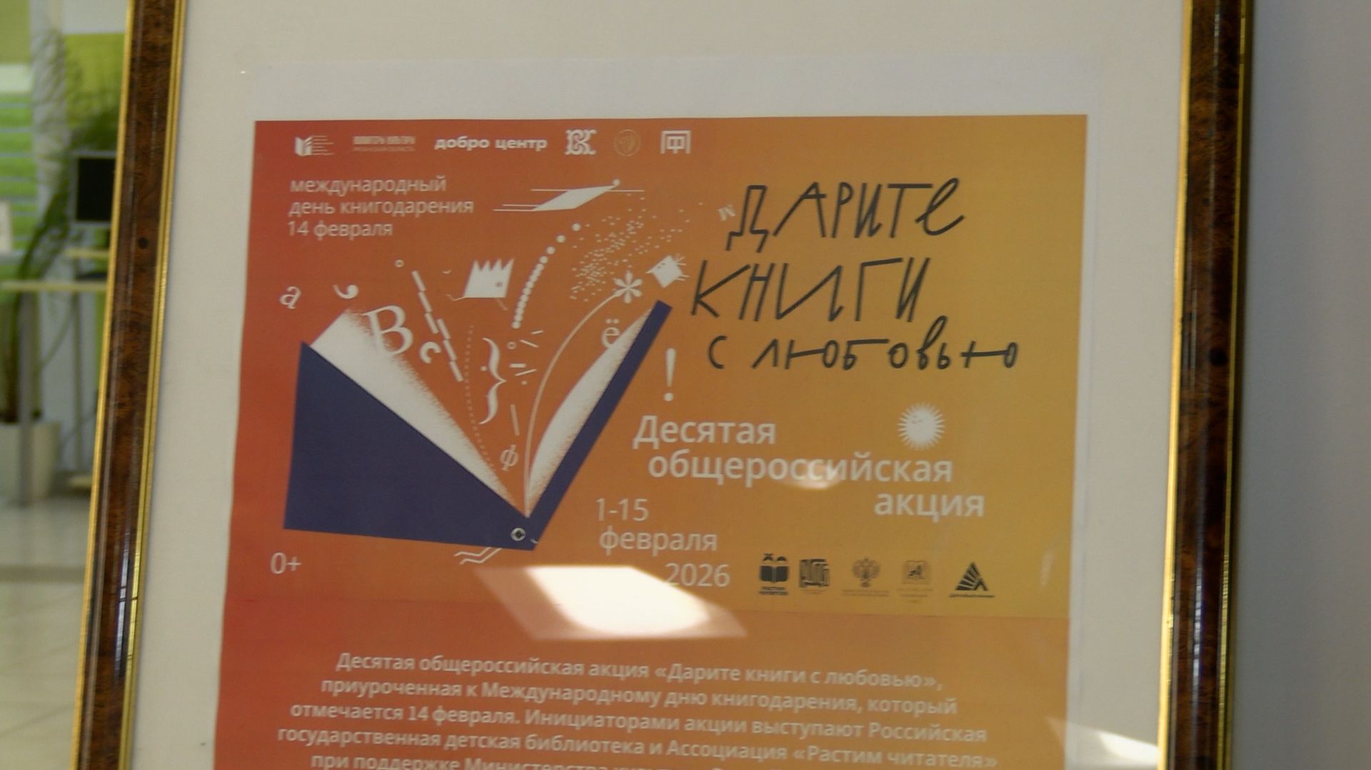 «ДАРИТЕ КНИГИ С ЛЮБОВЬЮ»