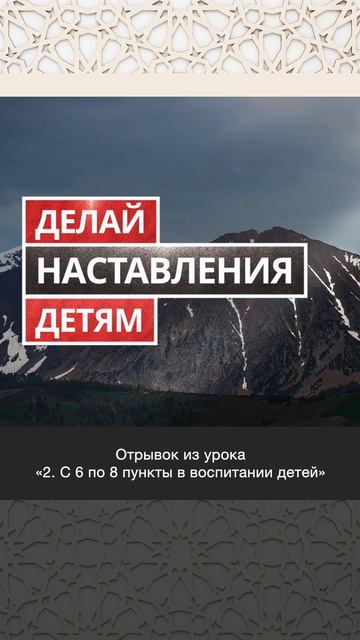 Делай наставления детям || Марсэль абу Али