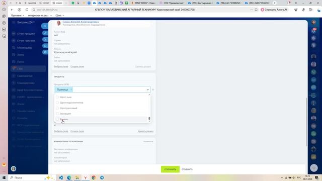 Фиксация продукта и мессенджера