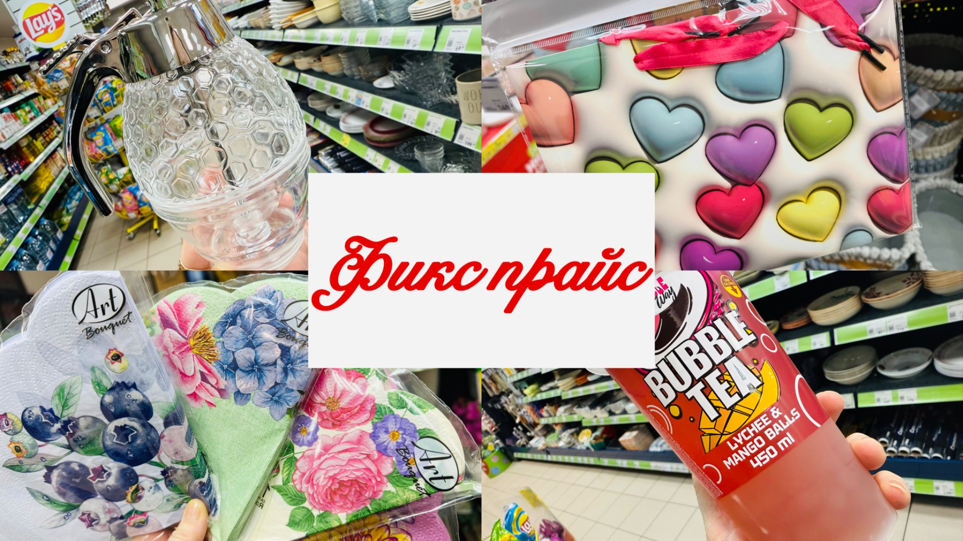 💕😍 УДИВИТЕЛЬНЫЙ ФИКС ПРАЙС! КРАСОТА, ДА И ТОЛЬКО! ОБЗОР НОВИНОК❤️ #счастьеесть #фикспрайс