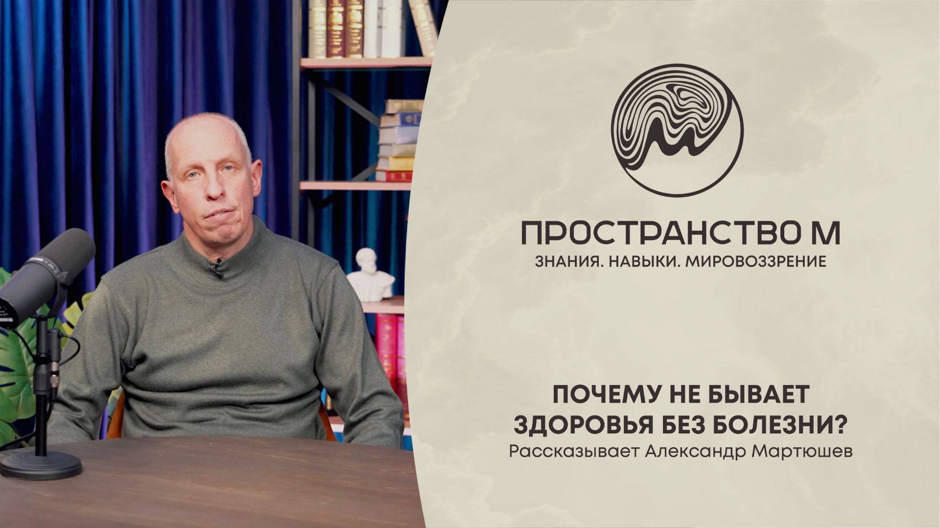 Почему не бывает здоровья без болезни?