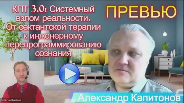 КПТ 3.0_Превью