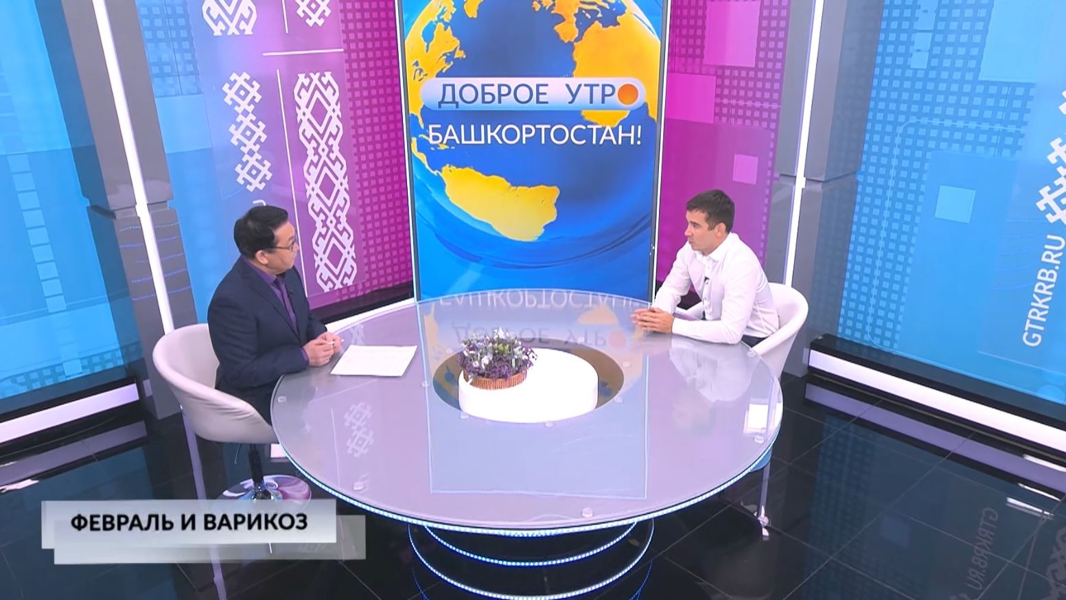 Доброе утро, Башкортостан! - 04.02.2026 Февраль и варикоз