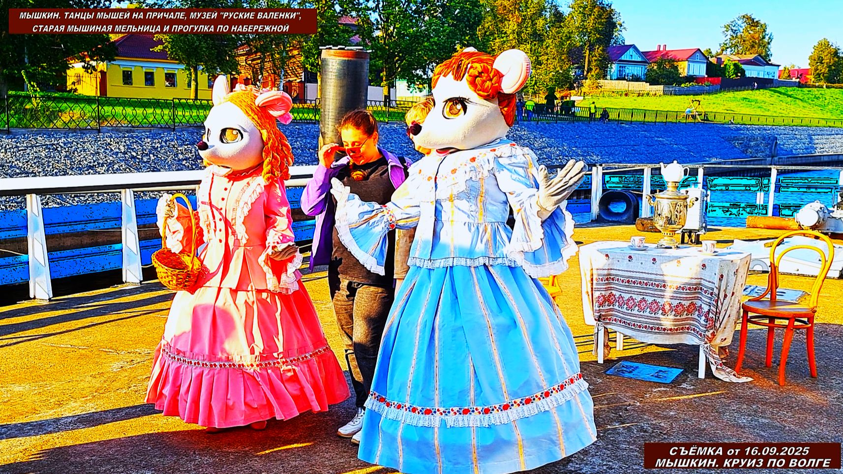 Мышкин.Танцы мышей на причале, музей «Русские валенки», старая мышиная мельница  и рыбный базар