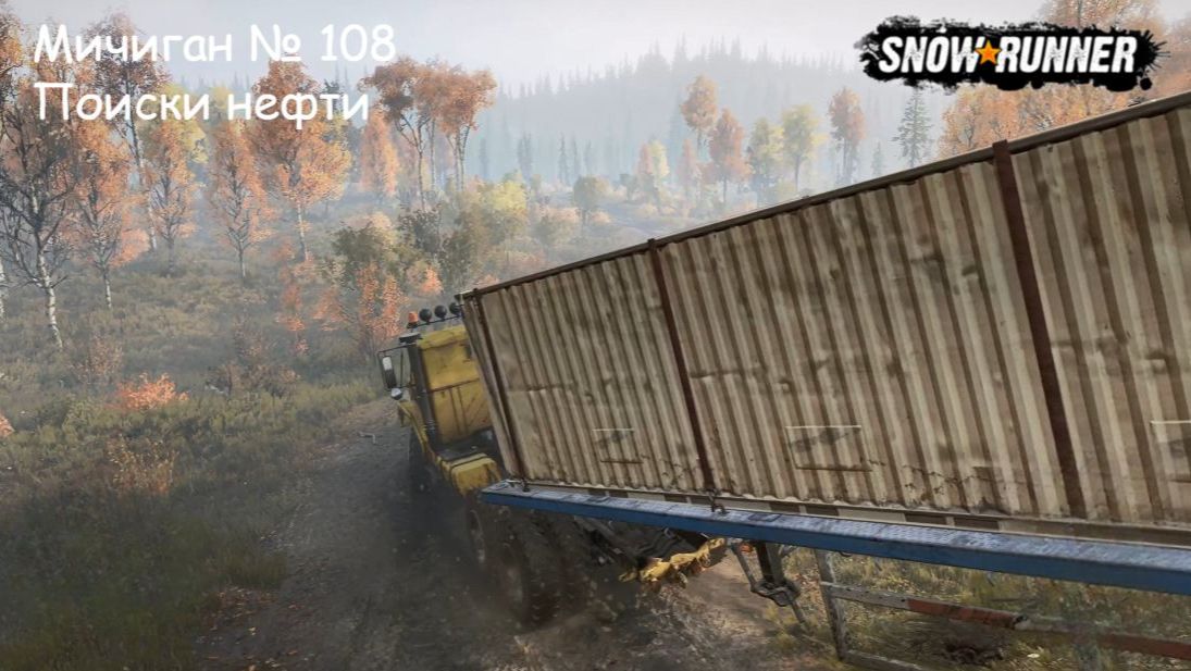 SnowRunner Мичиган № 108 Поиски нефти