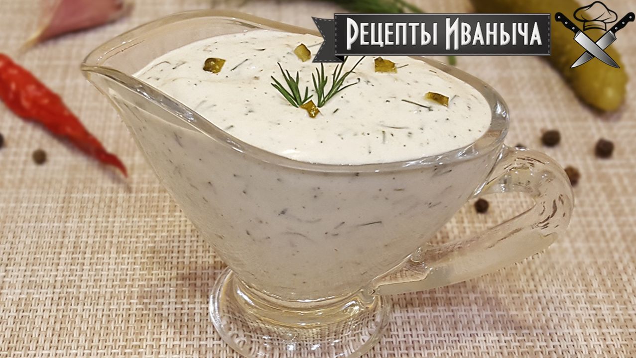 Очень вкусный сметанно-чесночный соус