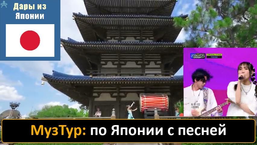 МузТур по Японии "Идол" - музыкальное видео-путешествие по красотам под песню - хит группы Ёасоби