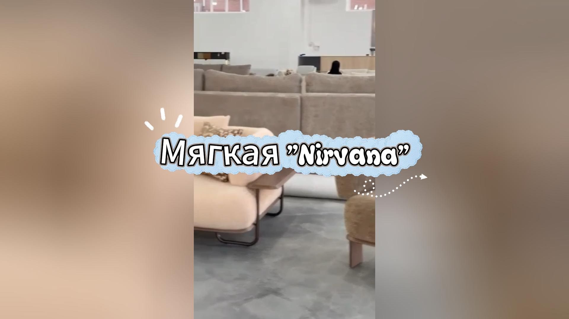 Мягкая мебель  #1