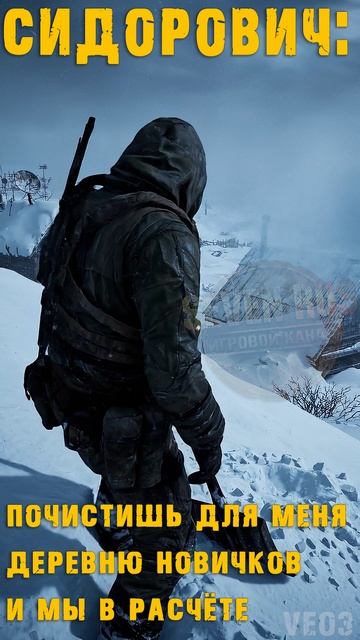 К такому Меченого не готовили