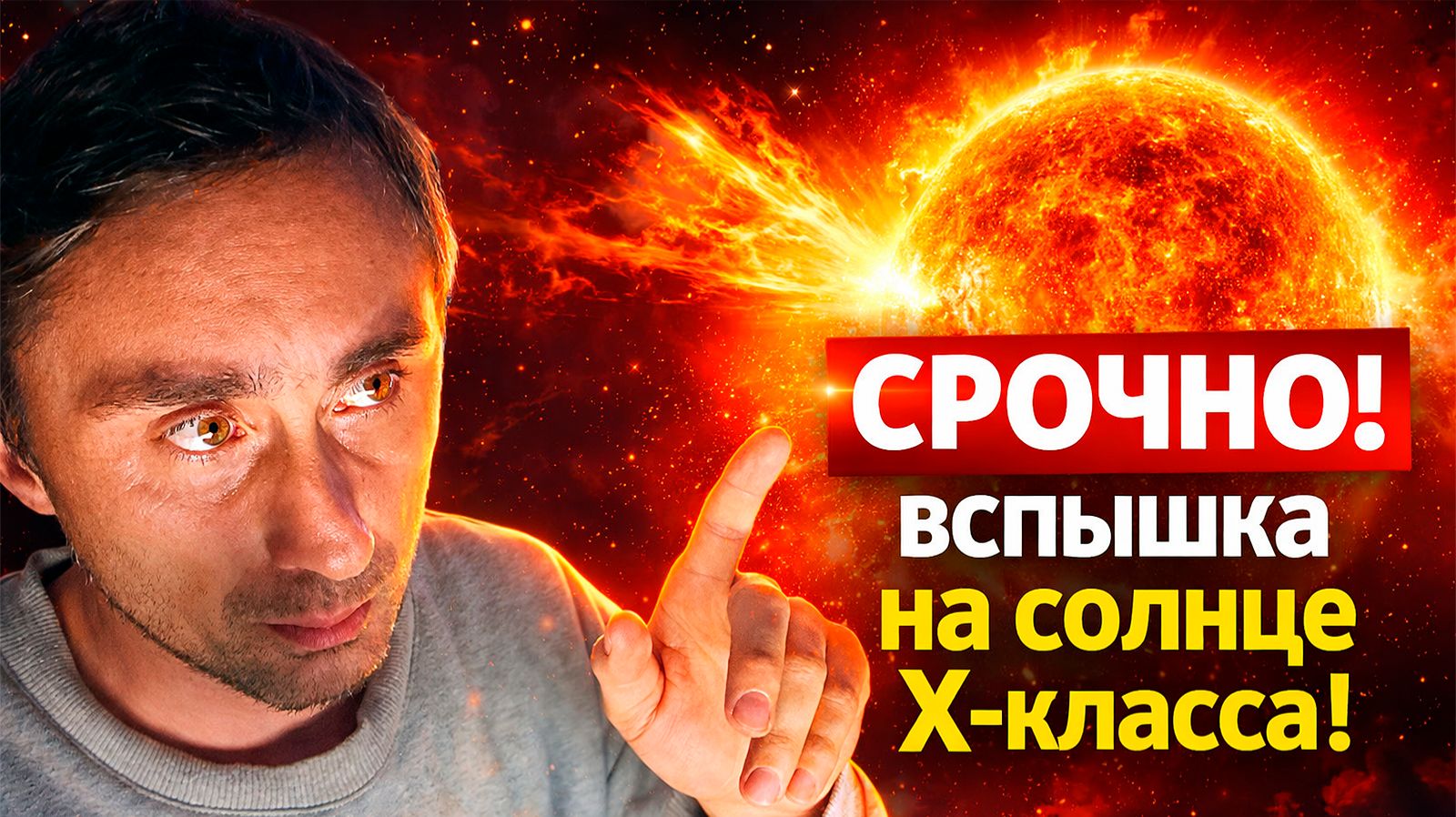 Внимание! Новая вспышка на солнце X-класса !!!