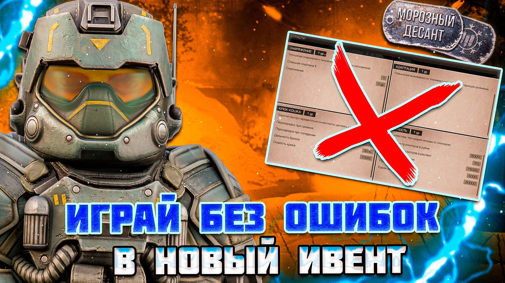 СОВЕТЫ и ФИШКИ для МОРОЗНОГО ДЕСАНТА | НЕ СОВЕРШАЙ ЭТИ ОШИБКИ - STALCRAFT X