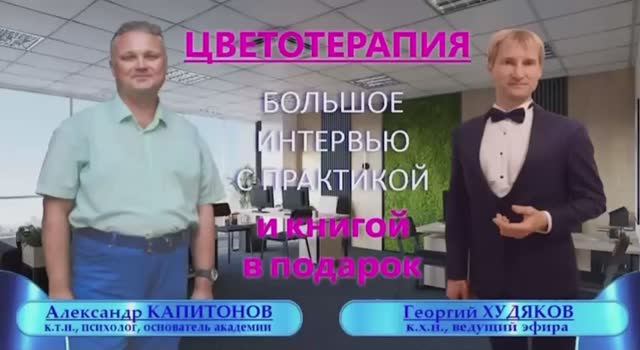 Цветотерапия_Превью