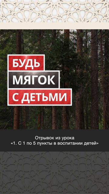 Будь мягок с детьми || Марсэль абу Али