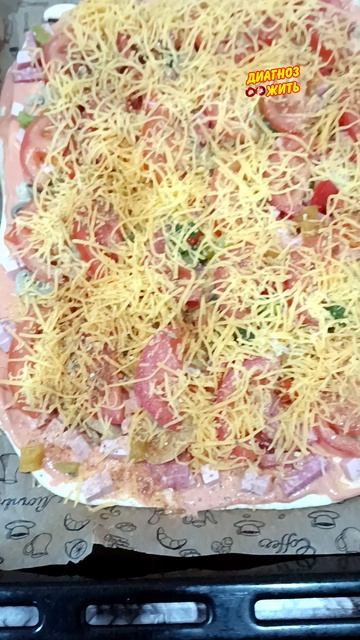 ПИЦЦА НА УЖИН