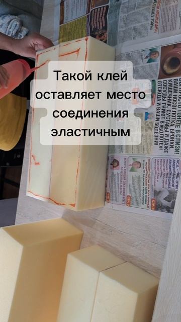 Как склеить поролон в домашних условиях