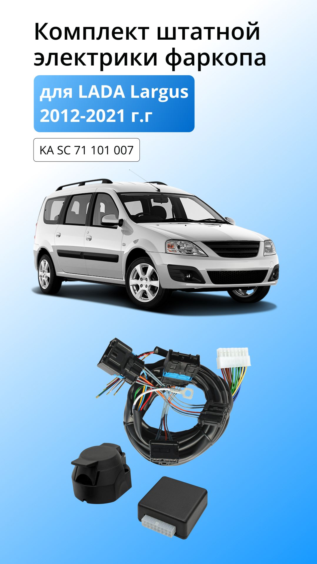 Блок согласования для LADA Largus 2012-2021 г.г со штатными колодками