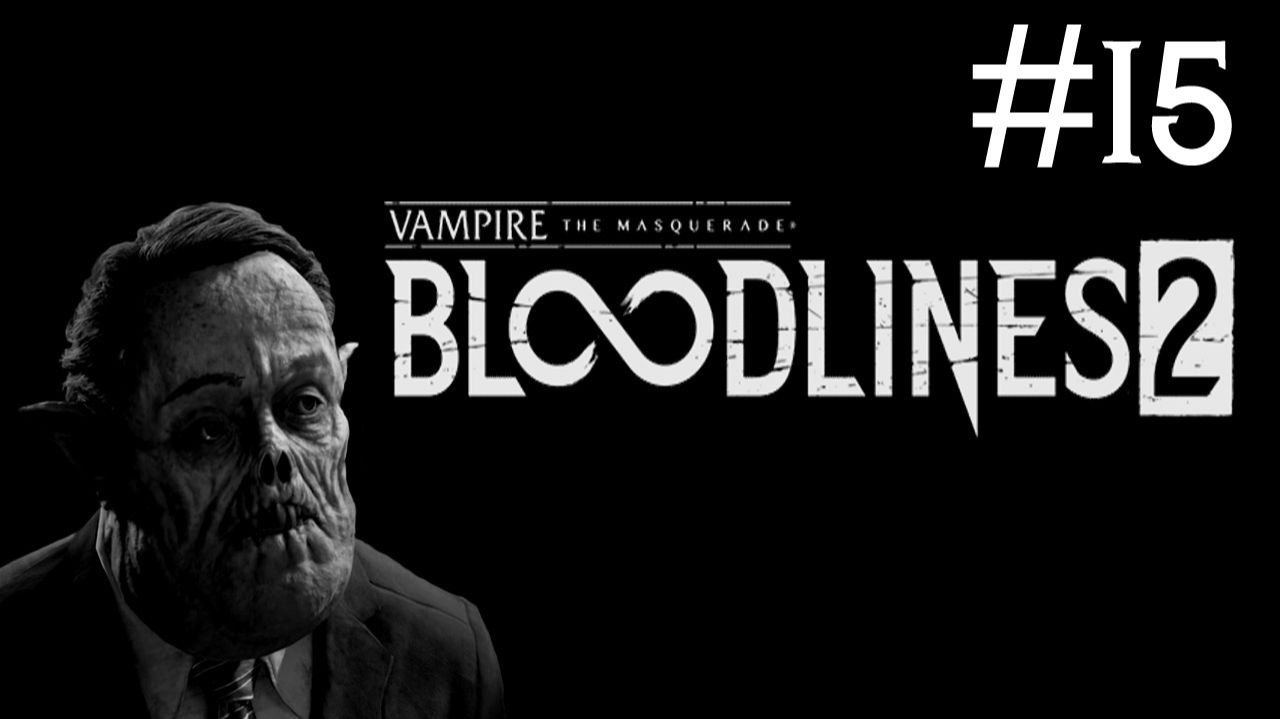 Вампиры: Маскарад - Родословные 2 | Vampire: The Masquerade - Bloodlines 2 | часть 15
