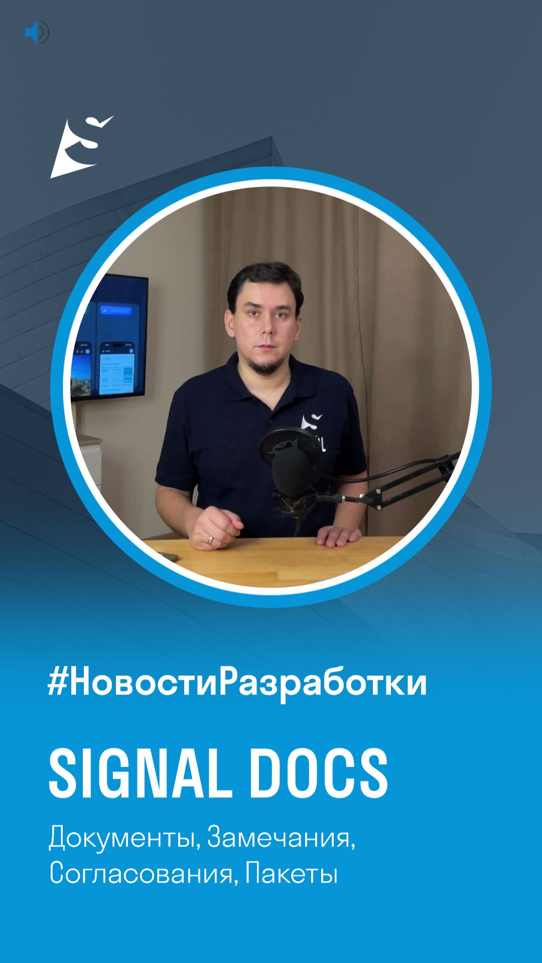 Новости разработки SIGNAL DOCS. Документы, Замечания, Согласования, Пакеты