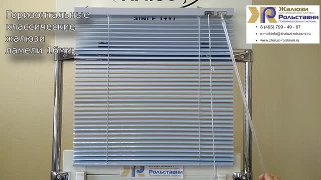 Горизонтальные классические 16мм...