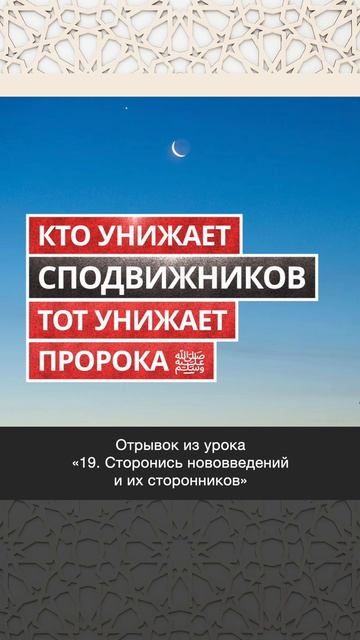 Кто унижает сподвижников, тот унижает Пророка || Рустам Абу Марьям