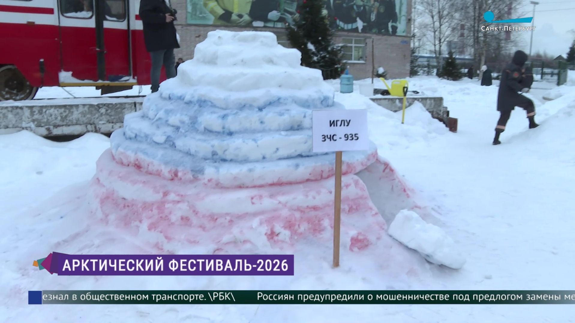 Арктический фестиваль в Петербурге: как построить убежище из снега