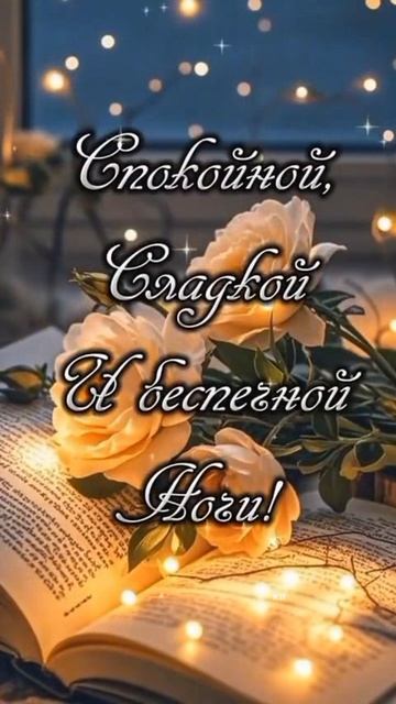 #спокойнойночи #приятныхснов #katyboro #рекомендации #топ