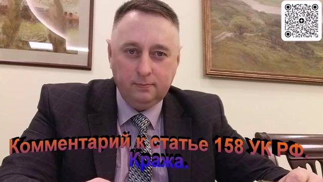 Комментарий к статье 158 УК РФ Кража