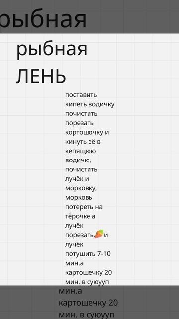 суп рыбная ЛЕНЬ