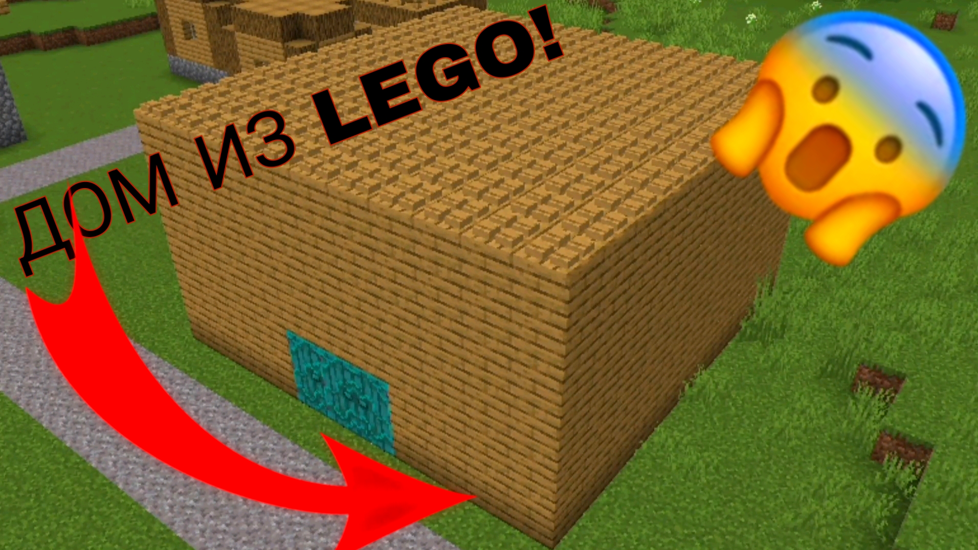 Кто построил этот дом из lego в нашей деревне в minecraft | ДимА4 minecraft!