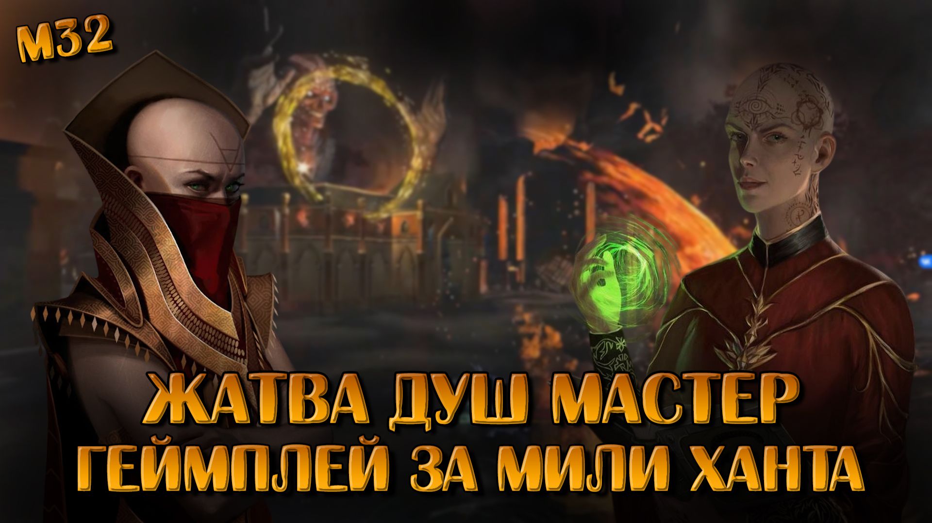 Мили лук наводит порядок в ЖДМ | Neverwinter Online | M32