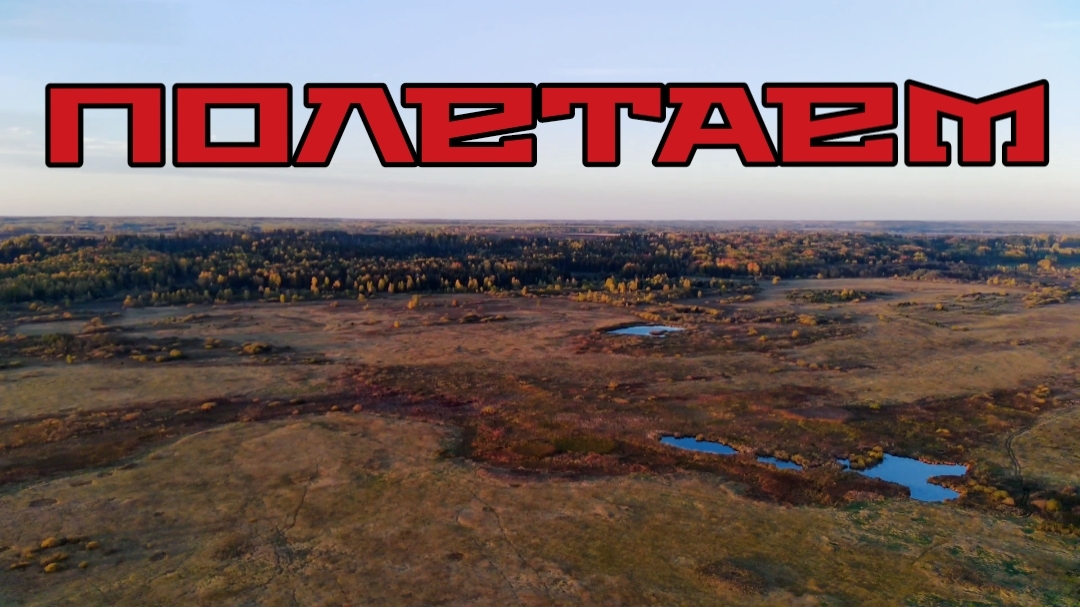 s03e20 Полетаем