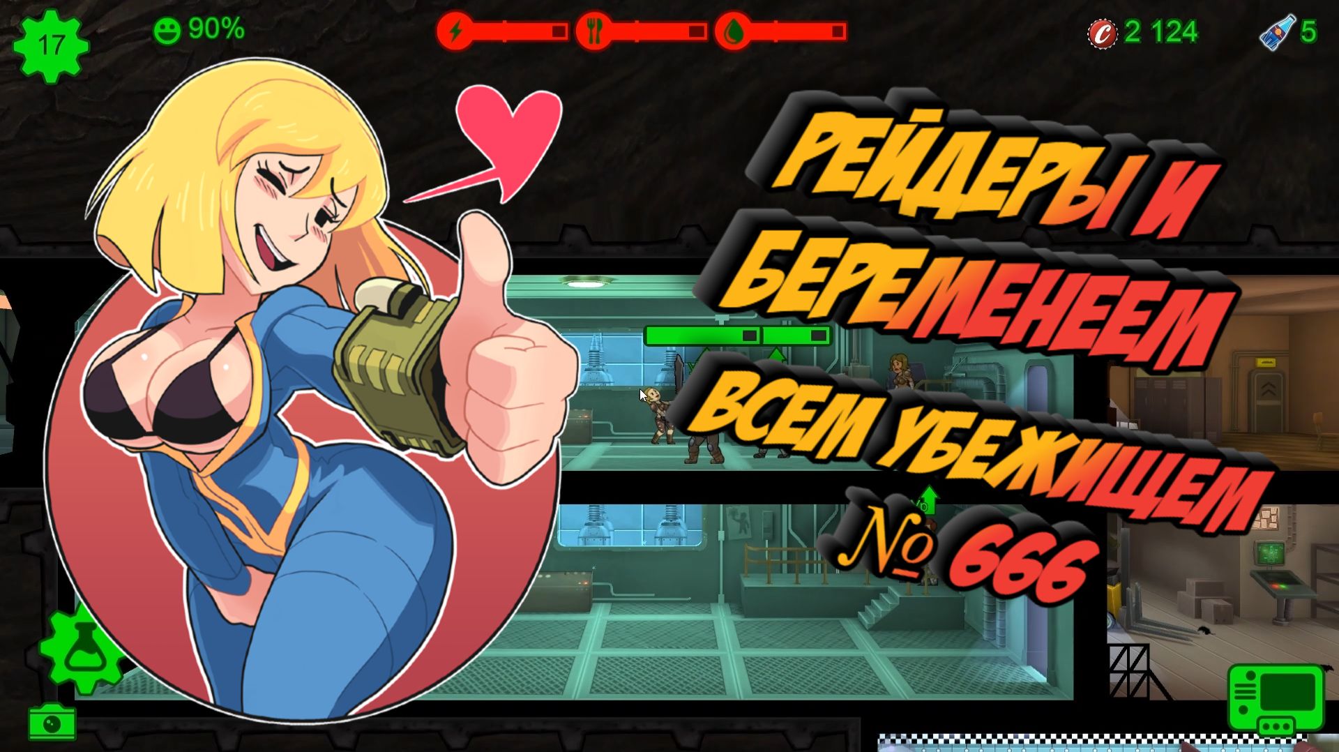 Fallout Shelter - Рейдеры и Беременеем всем убежищем  № 666. # 3