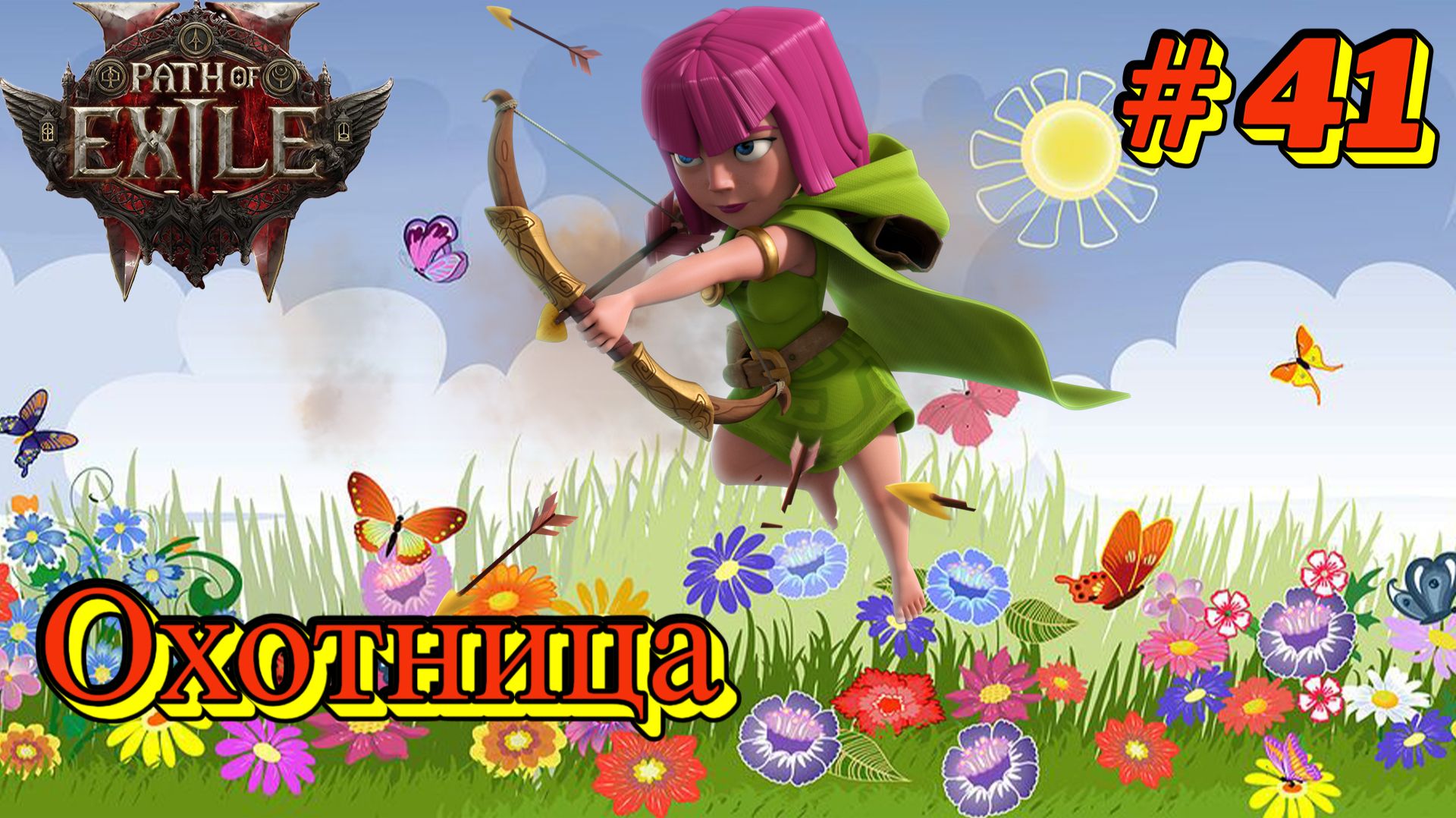 Path of Exile 2: Прохождение #41