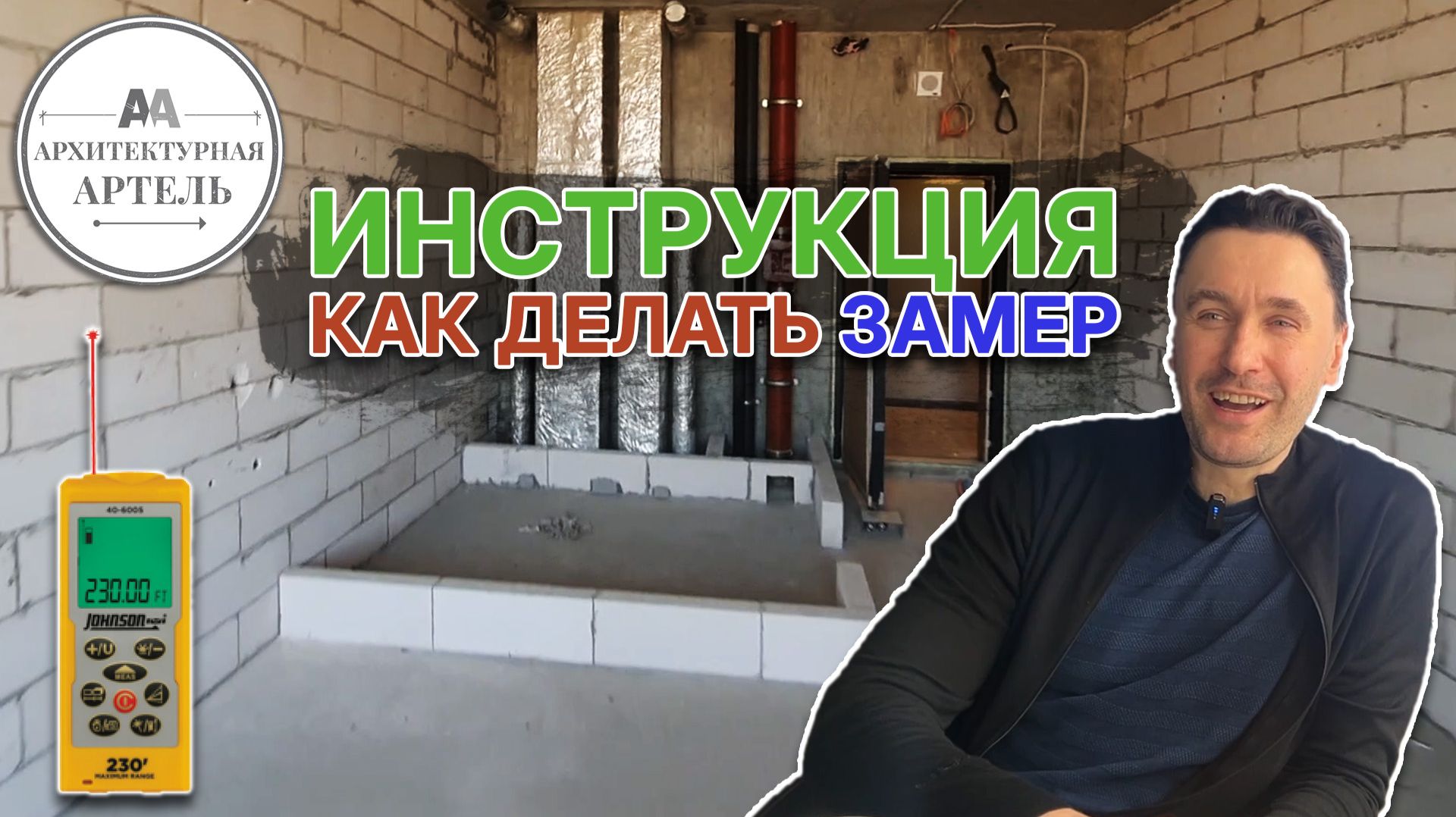 Как выполняет #замер команда #dvaa #дизайнинтерьера #ремонт #дизайн