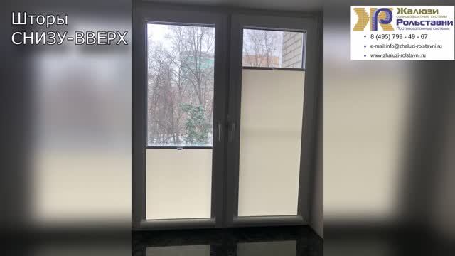 Шторы Снизу-Вверх...