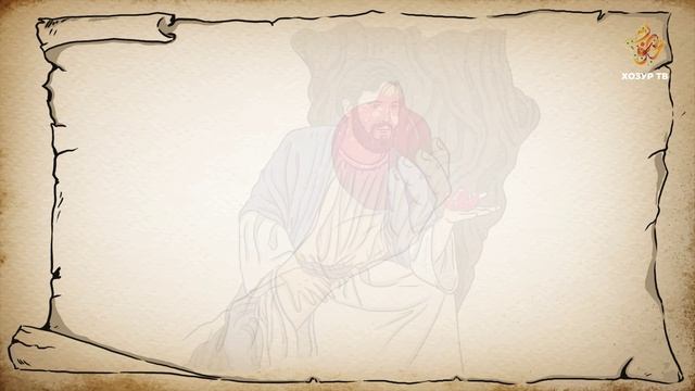 Анар ашауда ният | Рухел-Бәйан