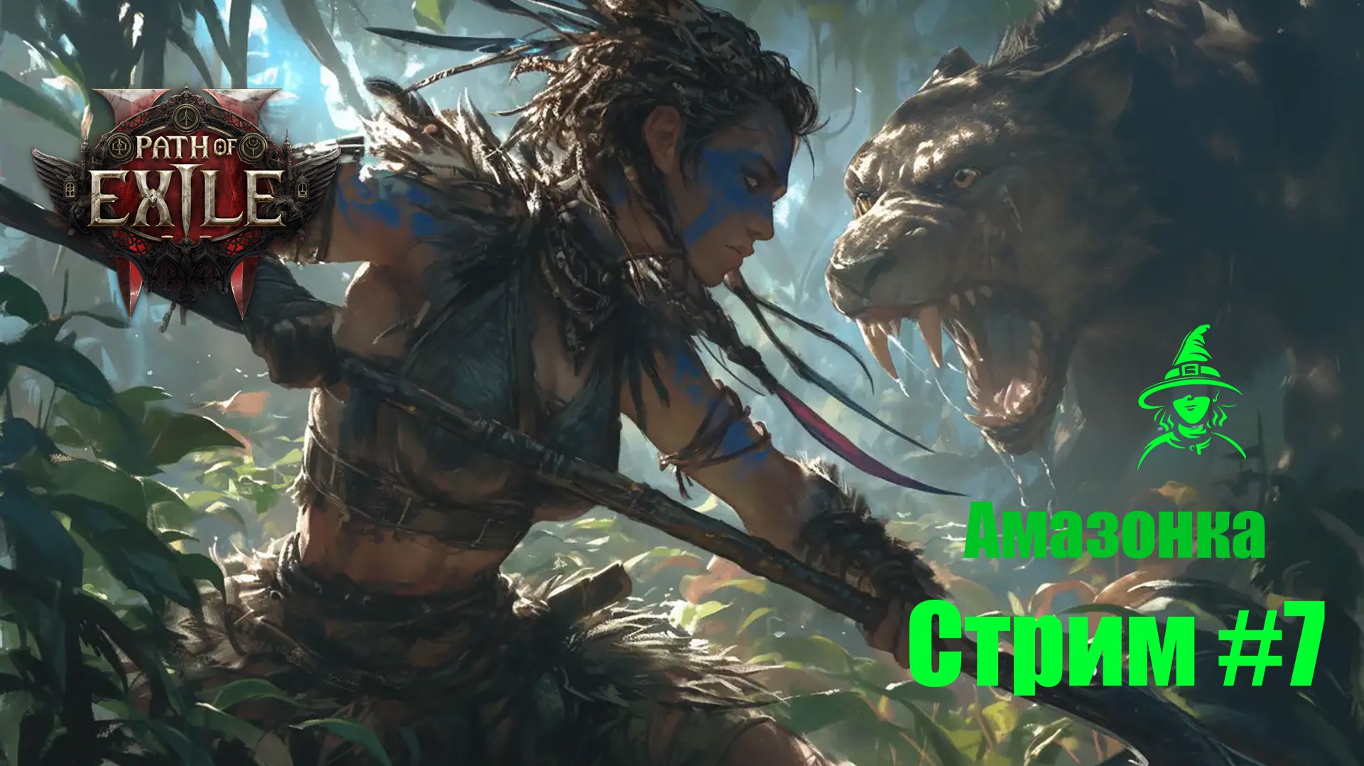 Кет и прочее | Амазонка (2 акт) | #PathOfExile2 (#7)