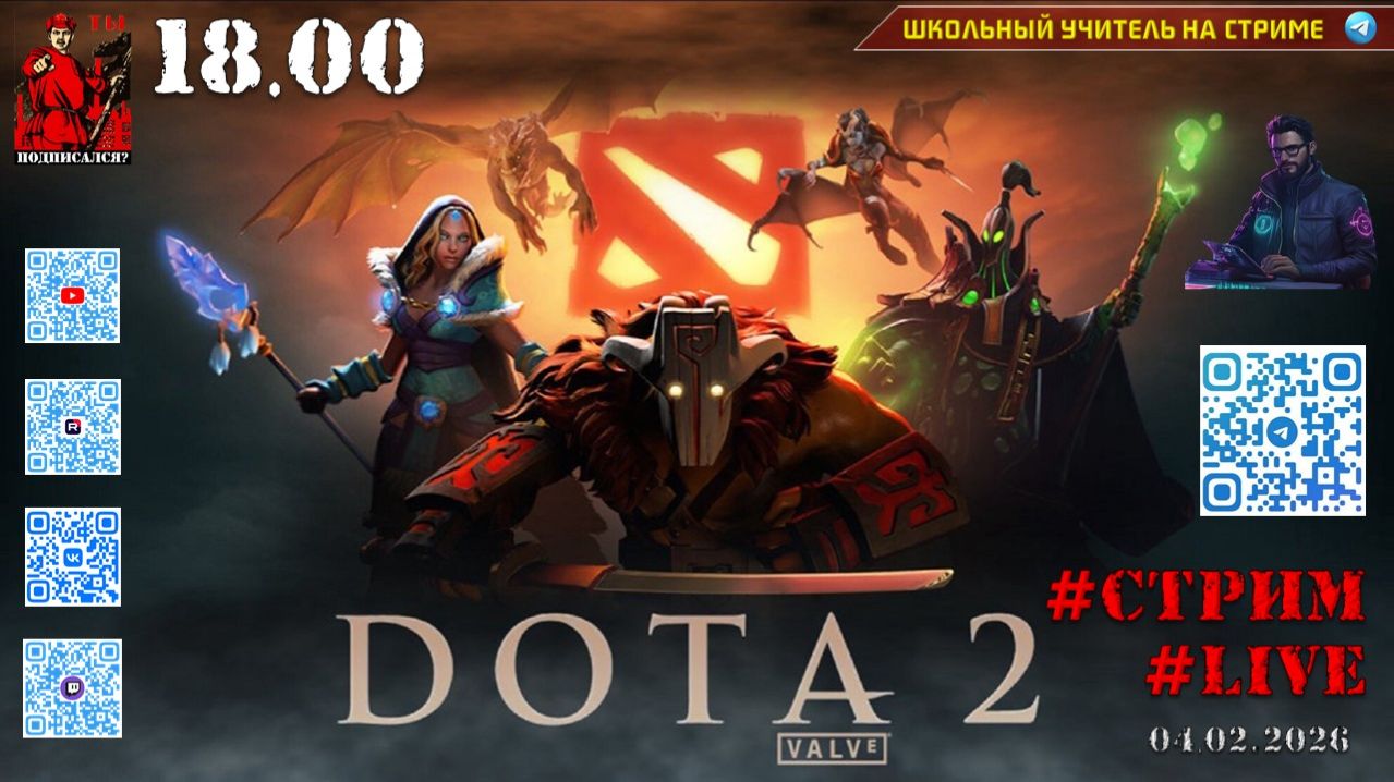 Dota 2 первая игра на стриме!