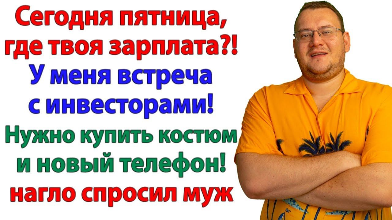 Он орал, что я неудачница! Теперь у него нет дома, денег и жены! | Истории Из Жизни|Реальная История