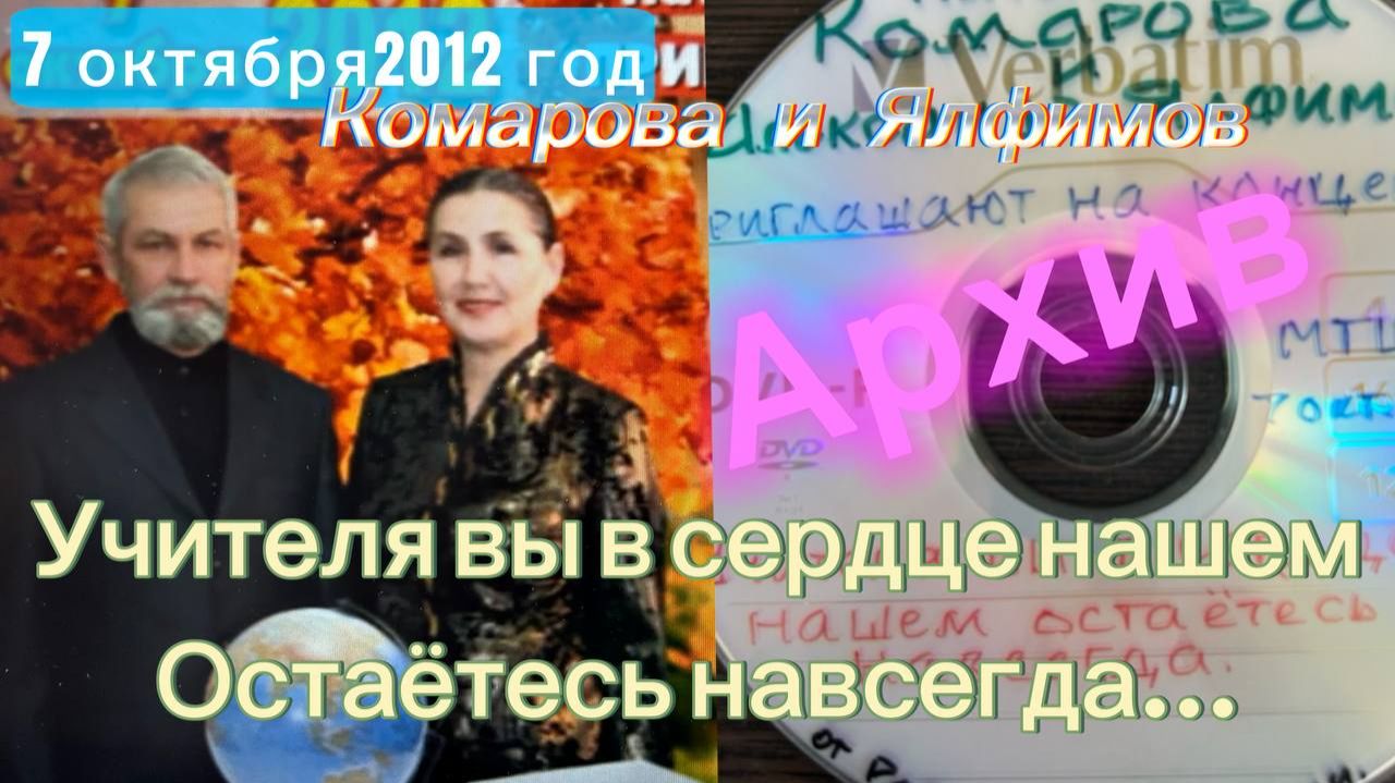 Архив Уральский 2012 год. Комарова и Ялфимов приглашают на концерт