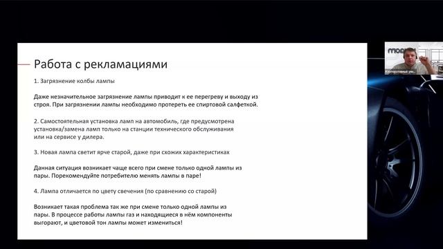Вебинар "Автомобильные лампы Koito"