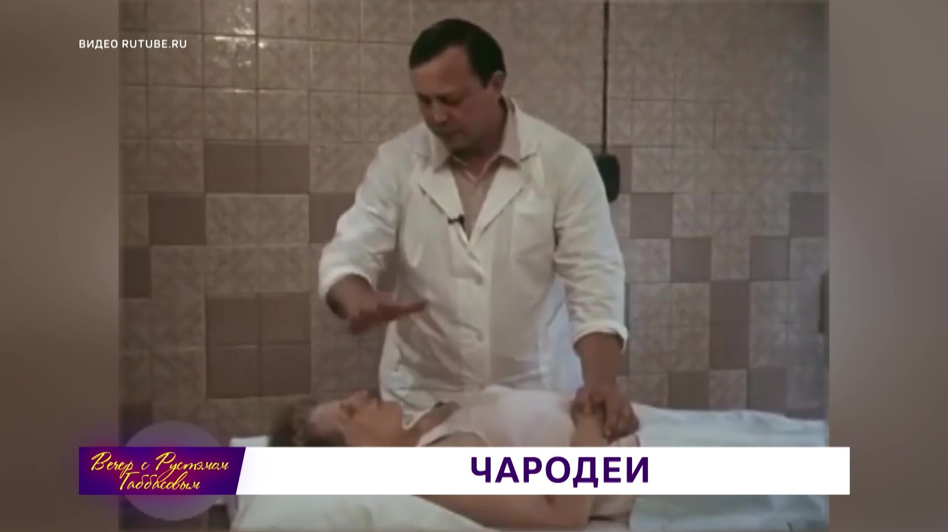 Как отличить народного целителя от шарлатана