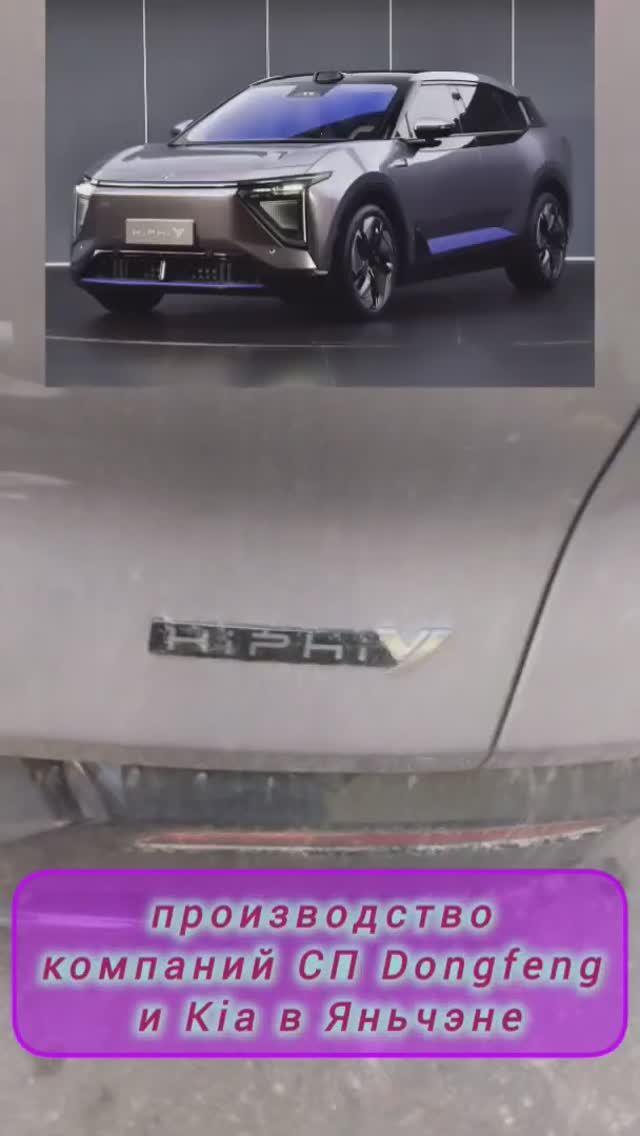 HiPhi Y—  джип, электромобиль, компании СП Dongfeng и Kia в Яньчэне #automobile #  electromobile