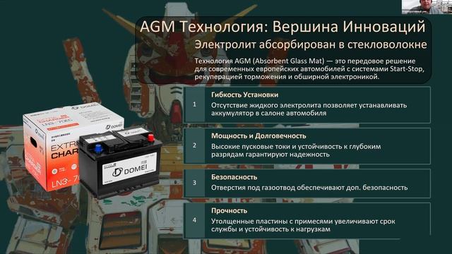 Вебинар "Японские аккумуляторы Domei"