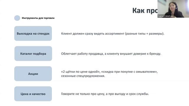 Вебинар "Щетки со под современный рынок на примере AVANTECH и DOUBLE FORCE"