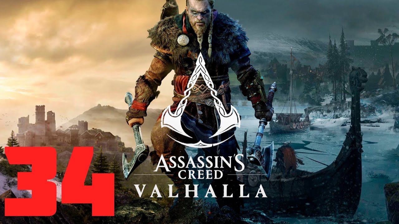 Assassin's Creed Valhalla - Часть 34