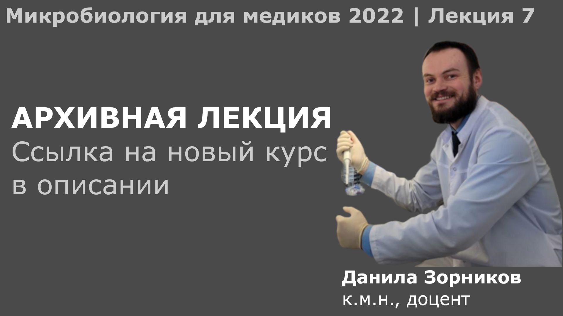 07. Инфекция и инфекционная болезнь