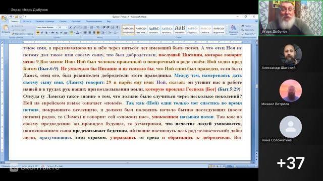 Бытие 17 глава. А родители назвали Аврам. Ведущий: Игорь Владимирович Дыбунов. 03.02.2026